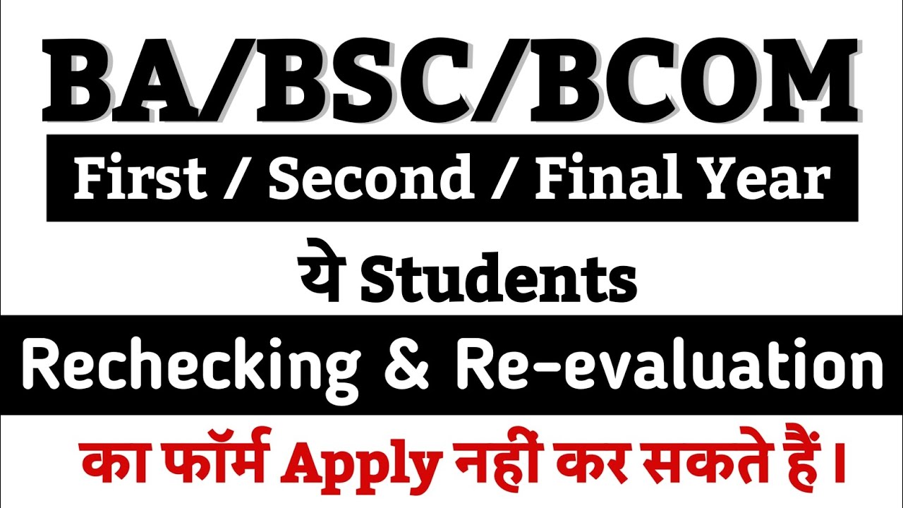 how to apply for rechecking | rechecking form kaise bhare | Rechecking ...