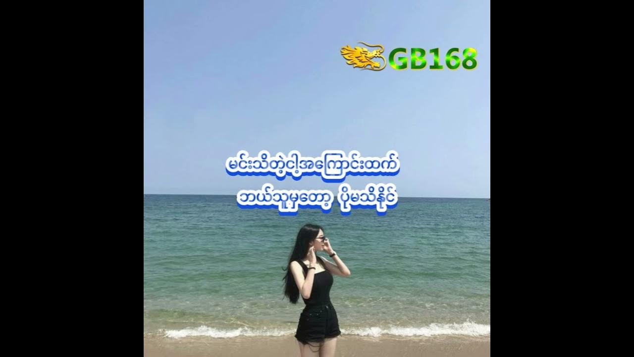 A Myae Tan Yone Kyi Tal // Sai Sai Kham Leng , Thiri Swe #myanmarsong #lyrics #shortsong #music ...