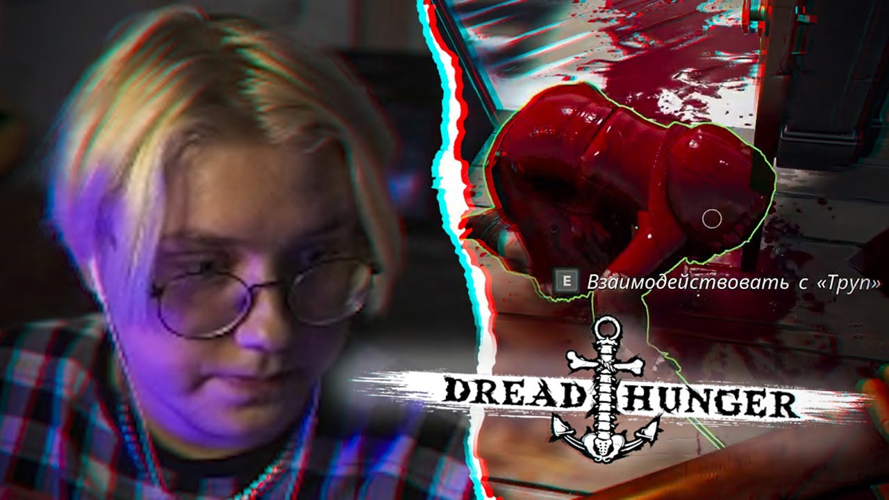 ДРЕЙК ИГРАЕТ В DREAD HUNGER (feat. 89squad, 5opka, JackLooney) - YouTube