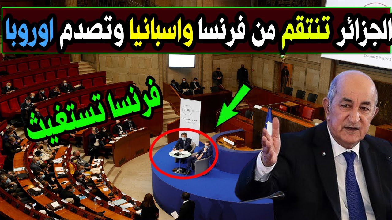 عاجل لن تصدق مافعلته الجزائر اليوم لـ فرنسا واسبانيا وصدمة دول أوروبا