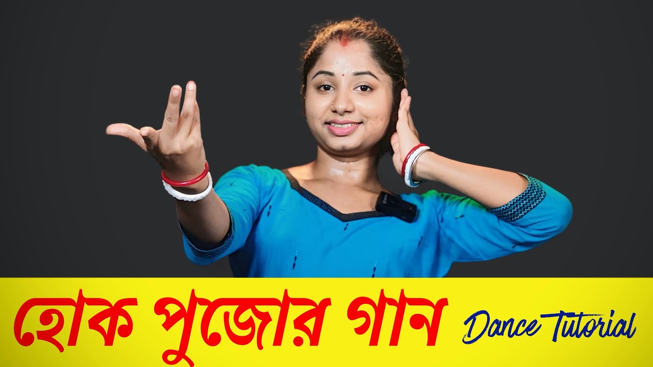 Hok Pujor Gaan Dance Tutorial | Durga Puja 2025 Dance Choreography ...