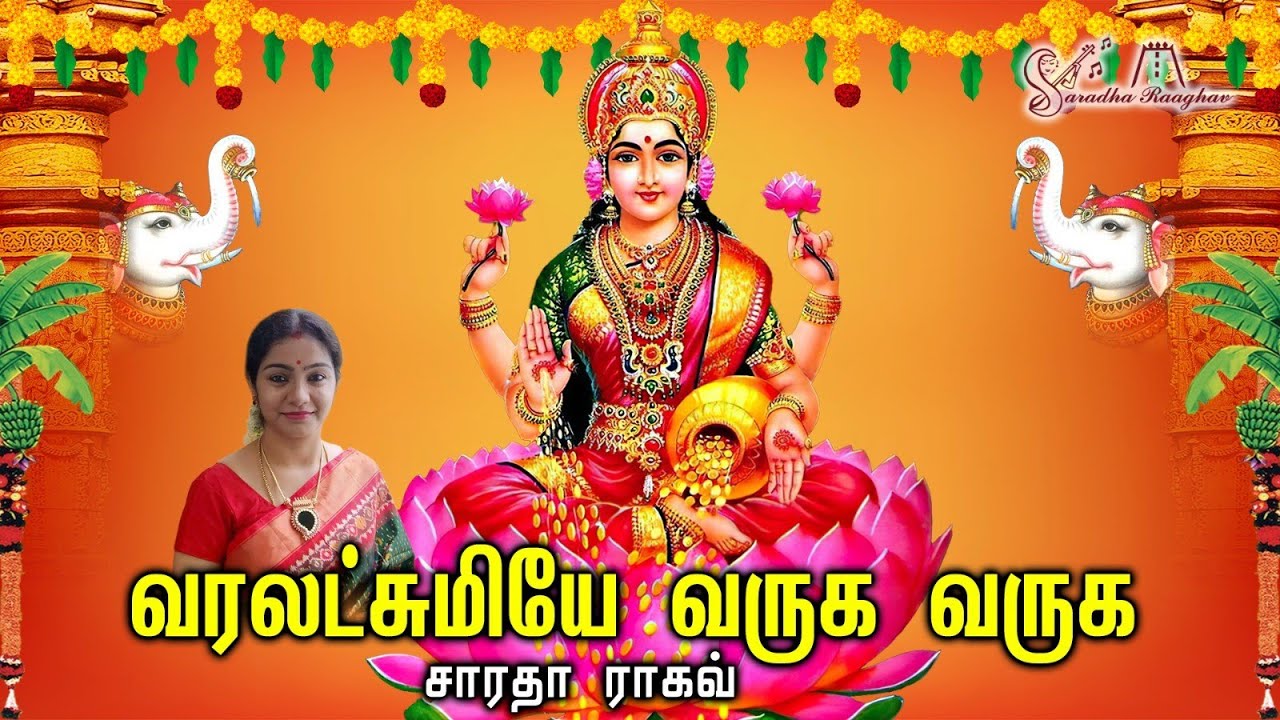 Varalakshmiye Varuga Varuga - Saradha Raaghav - YouTube