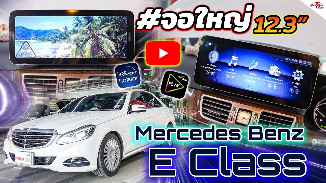 จอ Android Benz EClass W212 จอ Big 12.3 ภาพคมชัด ระบบทุกอย่างเหมือนเดิม - YouTube