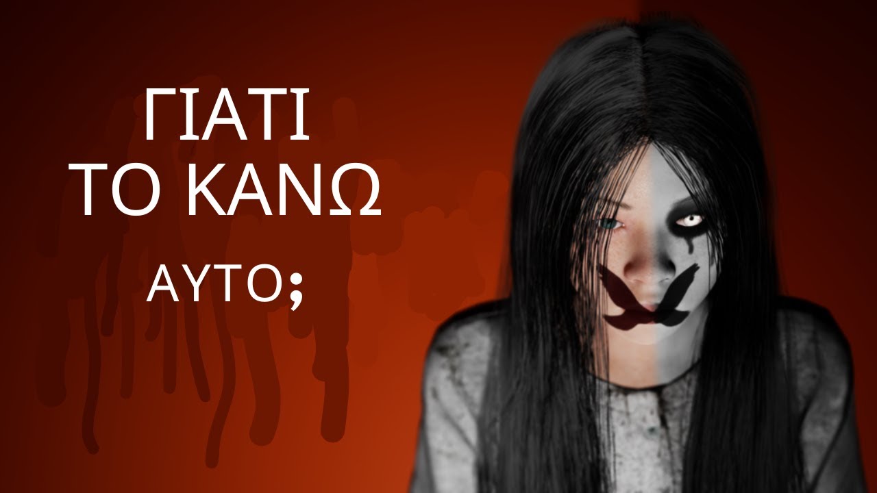 ΓΙΑΤΙ ΤΟ ΚΑΝΩ ΑΥΤΟ ? | Pacify - YouTube