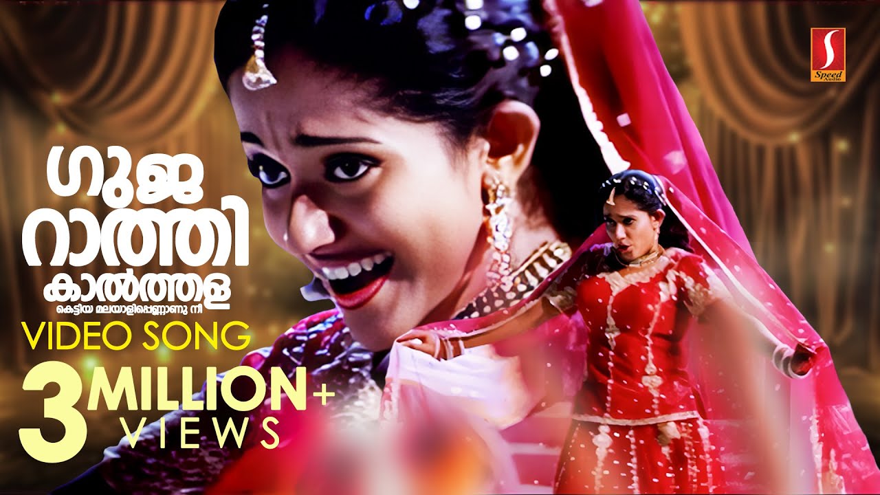 Gujaraathi Kaalthala Kettiya Malayaali | Jayasurya | Kavya Madhavan | Vidhu Prathap | Jyotsna ...