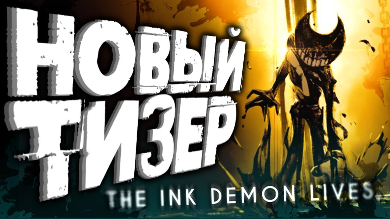 БЕНДИ ВЕРНУЛСЯ! СЕКРЕТ 414! Bendy and the Dark Revival - YouTube