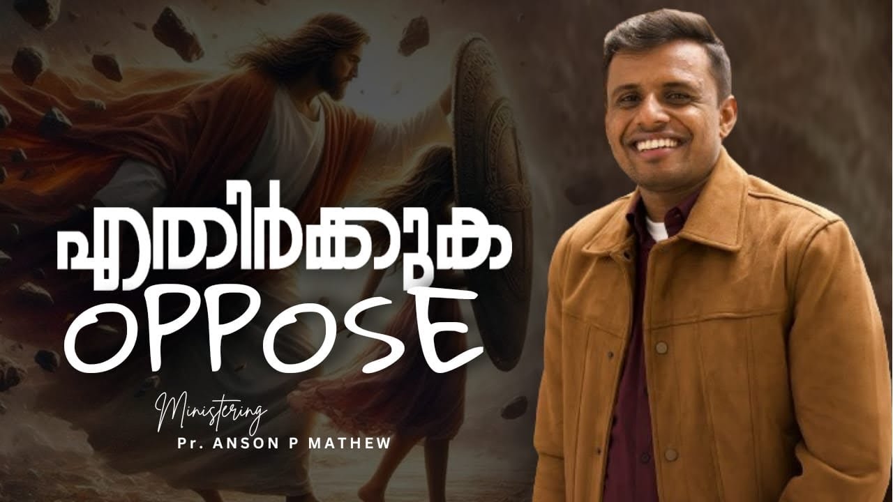 എതിർക്കുക.. | Pr Anson P Mathew. malayalam Christian message - YouTube