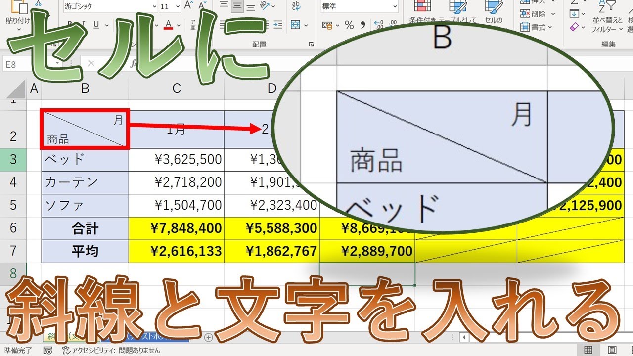 エクセル Excel で斜線 斜め線 と文字を入れる方法【文字と斜めの罫線の引き方】 Youtube