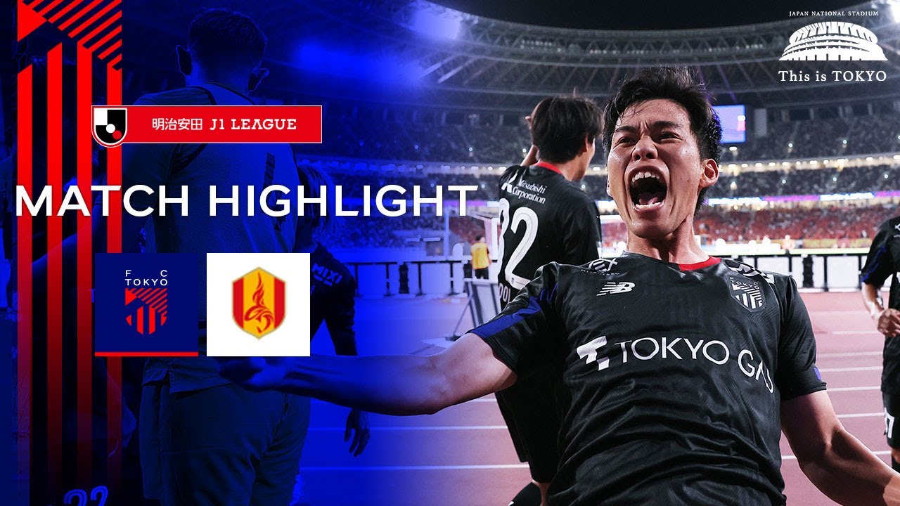 【2024 J1 LEAGUE MATCH HIGHLIGHT】9.14 vs NAGOYA GRAMPUS #fc東京 #名古屋グランパス - YouTube