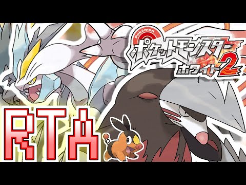 【ポケモンRTA】BW2並走会があるらしいけど参加できないので、展開を予測して適当なことを言いまくるアーカイブを託そう！【目標4時間切り】 - YouTube