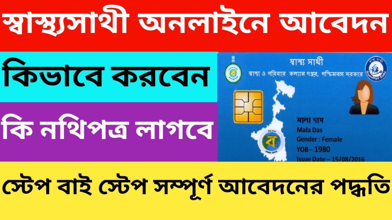 new swasthya sathi card apply online 2024 . swasthya sathi card ...