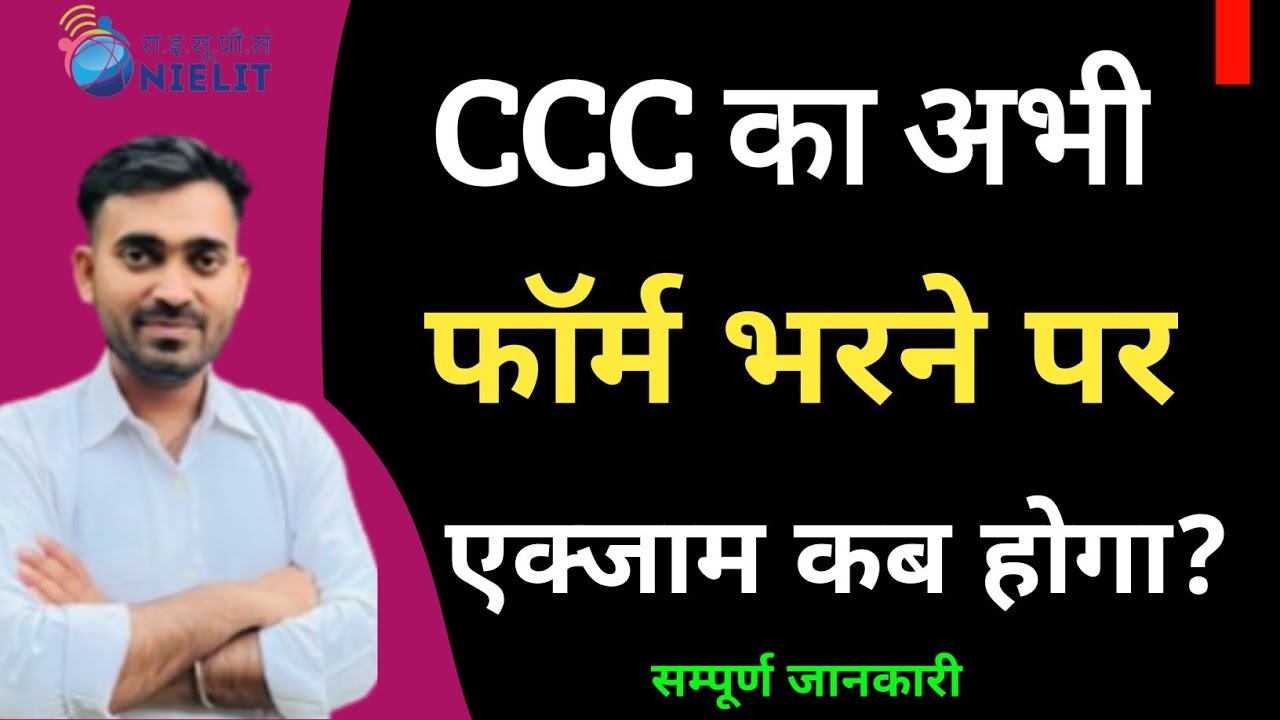 CCC ONLINE APPLICATION PROCESS 2024 | CCC का अभी फॉर्म भरने पर एग्जाम ...