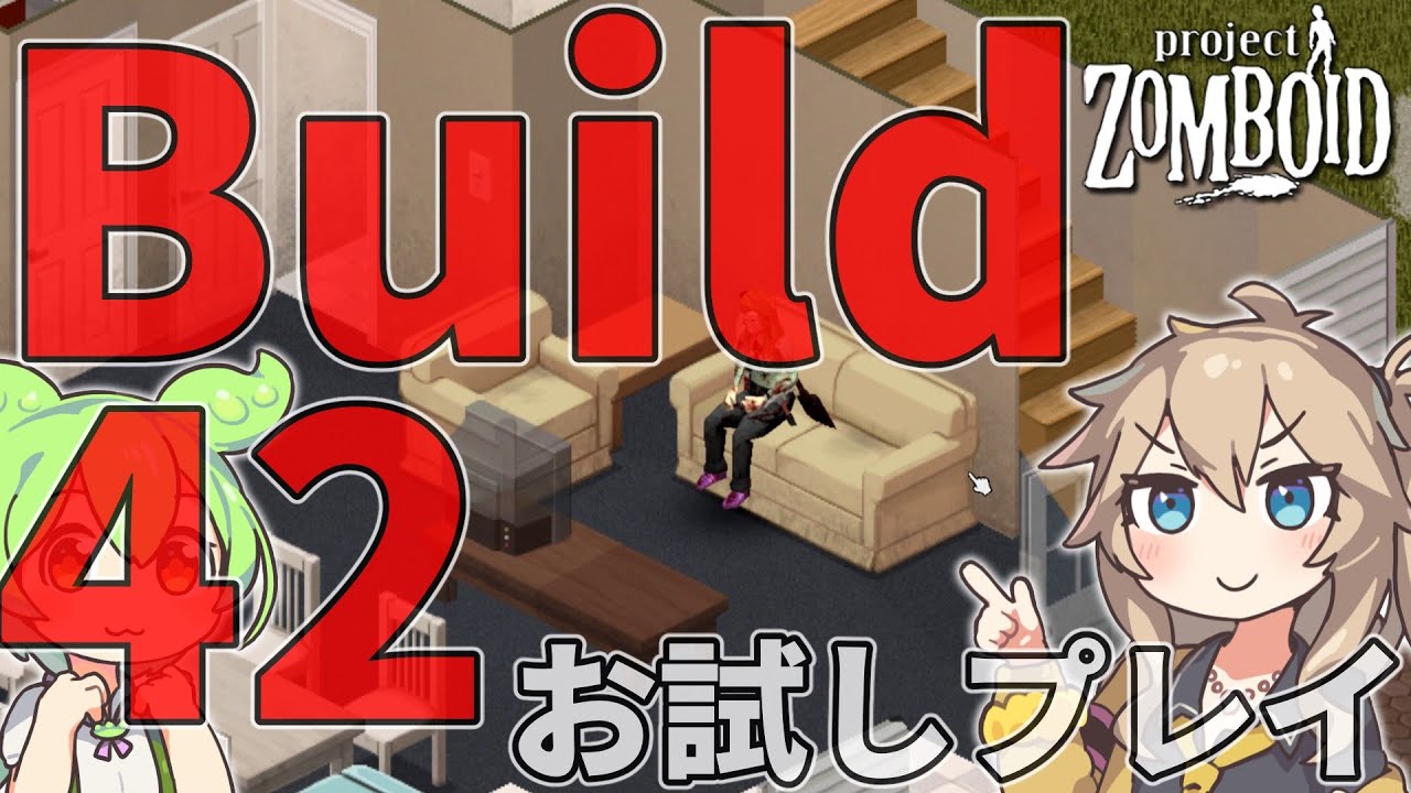 【Project Zomboid s2】Build（ビルド）42お試しプレイ Part03【ずんだもん・春日部つむぎ実況】【【ゆっくり ...