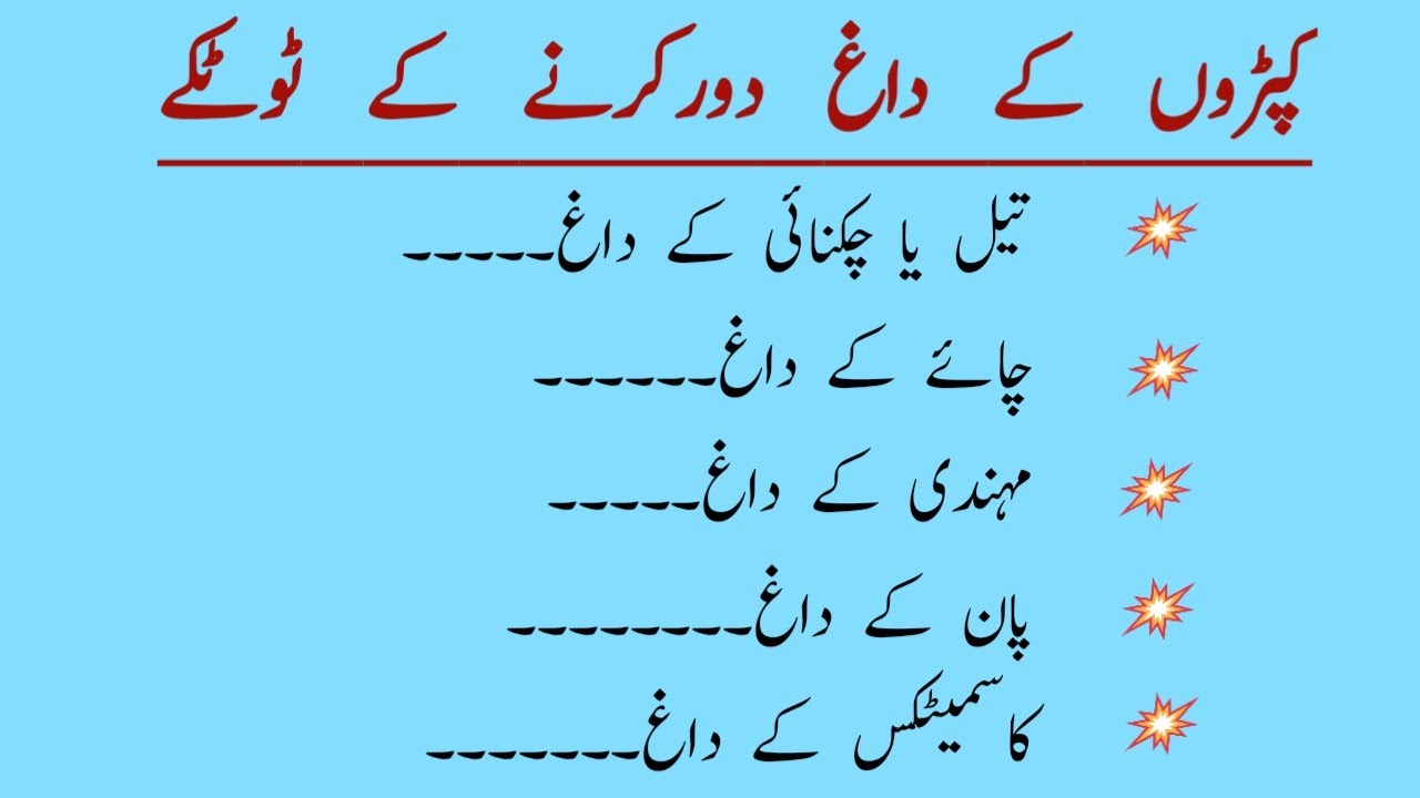 Kapron Ke Daagh Door Kerne Ke Tareekay Youtube