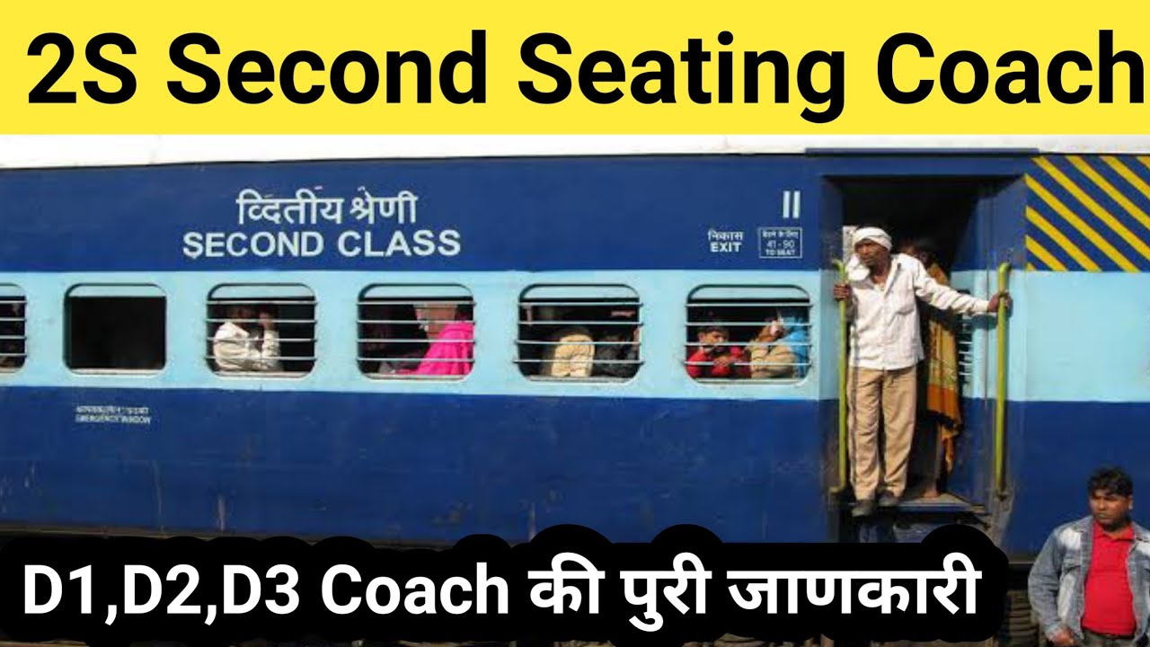 Train second class | 2S second seating| train 2nd class kaisa hota hai ...