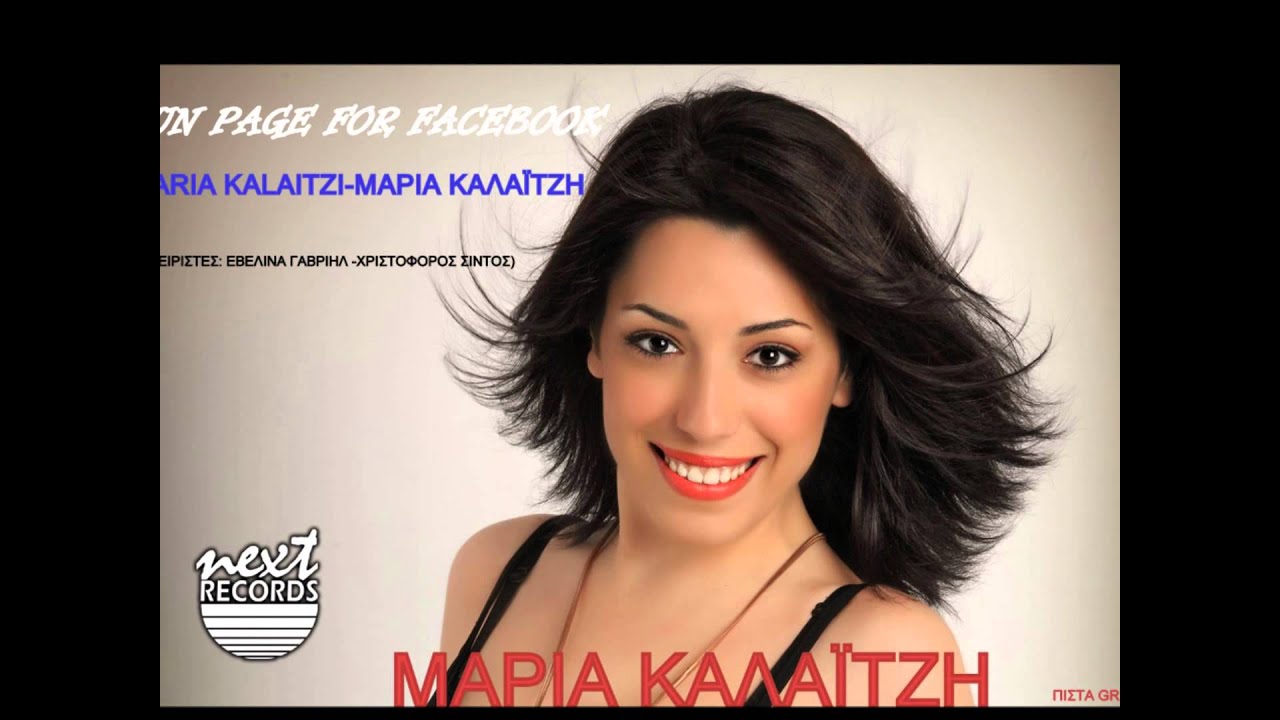 Μαρια Καλαϊτζη Ολο μου λες πως....φταις. - YouTube