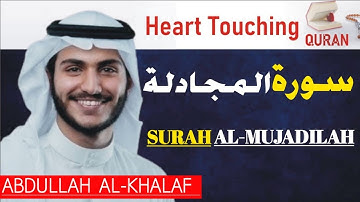 Surah Al MUJADILAH By Abdullah Al Khalaf Surah Al MUJADILAH Recitation Surah
