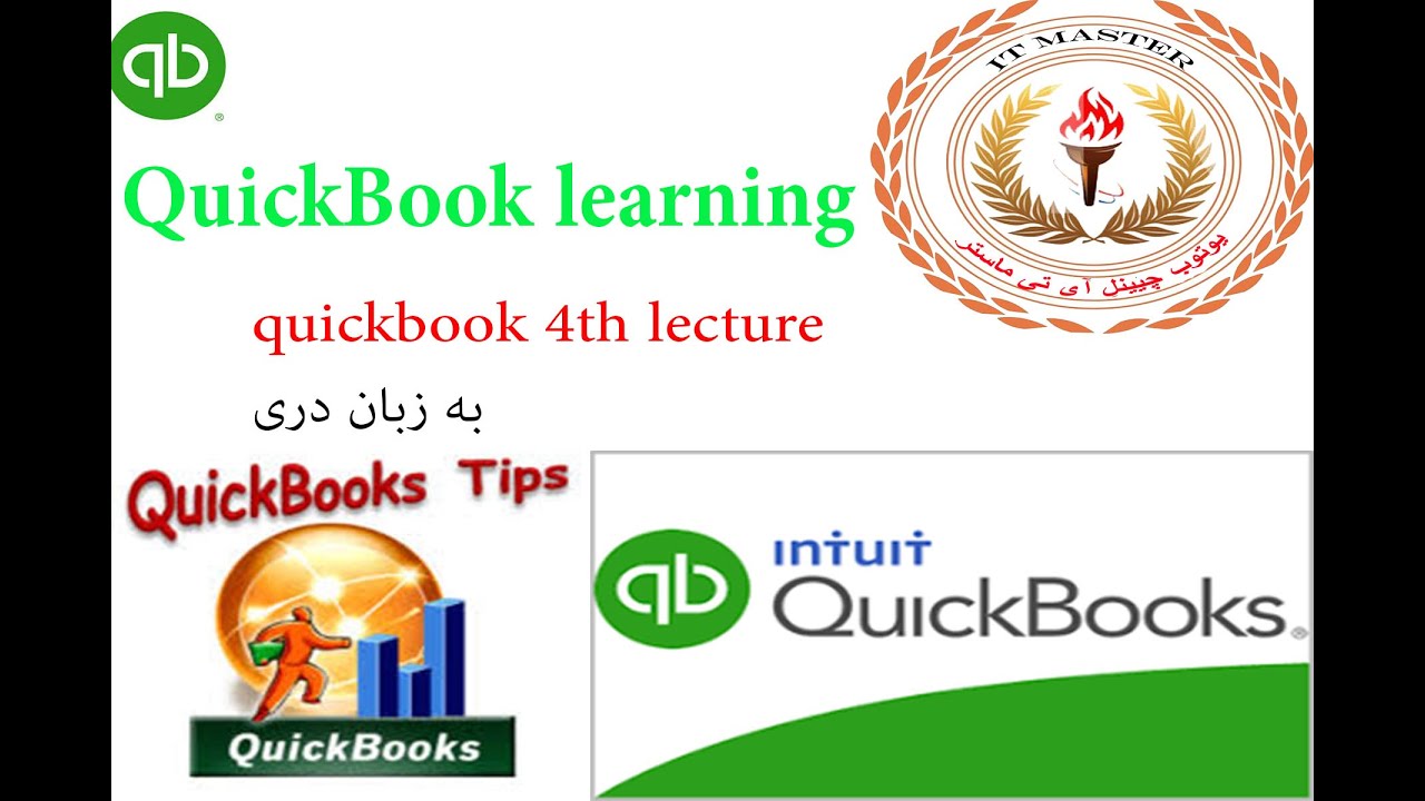 quick book learning 4th lecture آموزش کویک بوک جلسه ۴ - YouTube