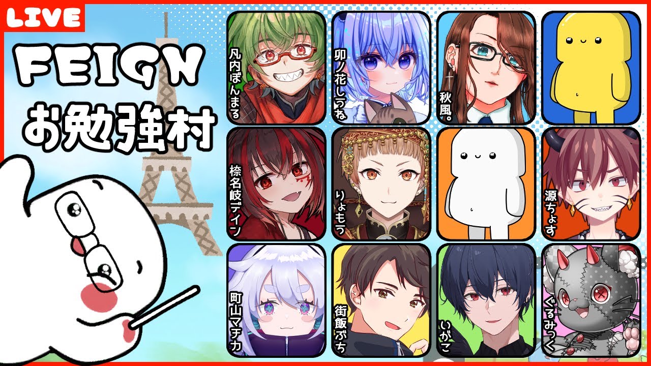 FEIGN #FEIGNお勉強村 - YouTube