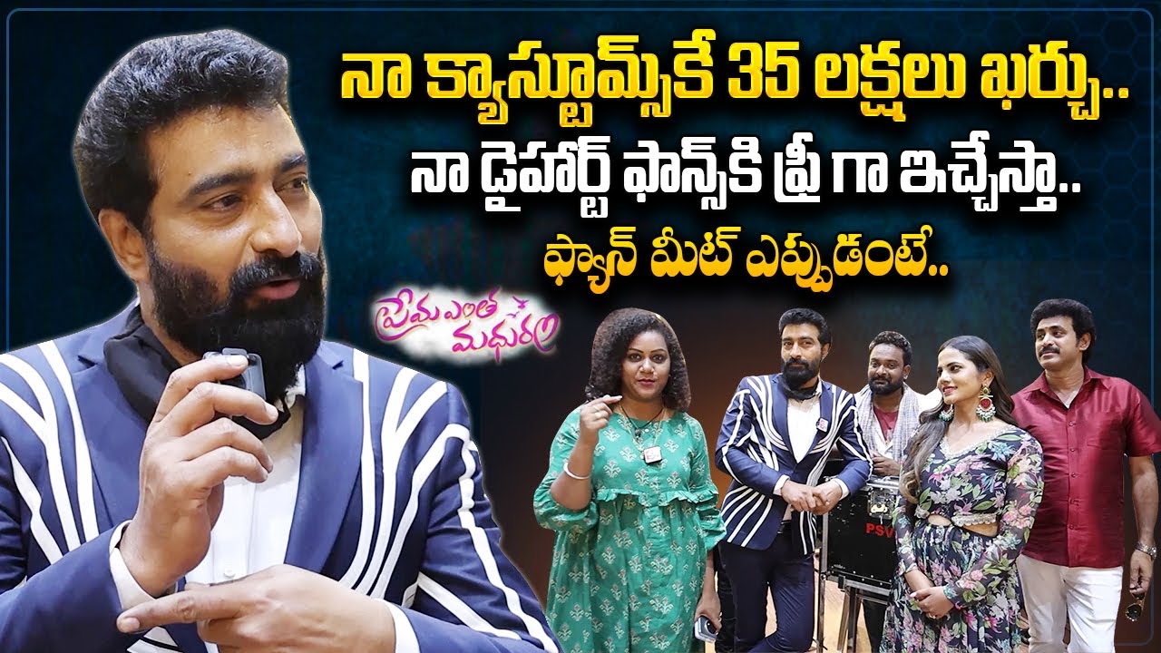 Prema Entha Madhuram Fame Sri Ram Venkat About Surprise For Fans ...