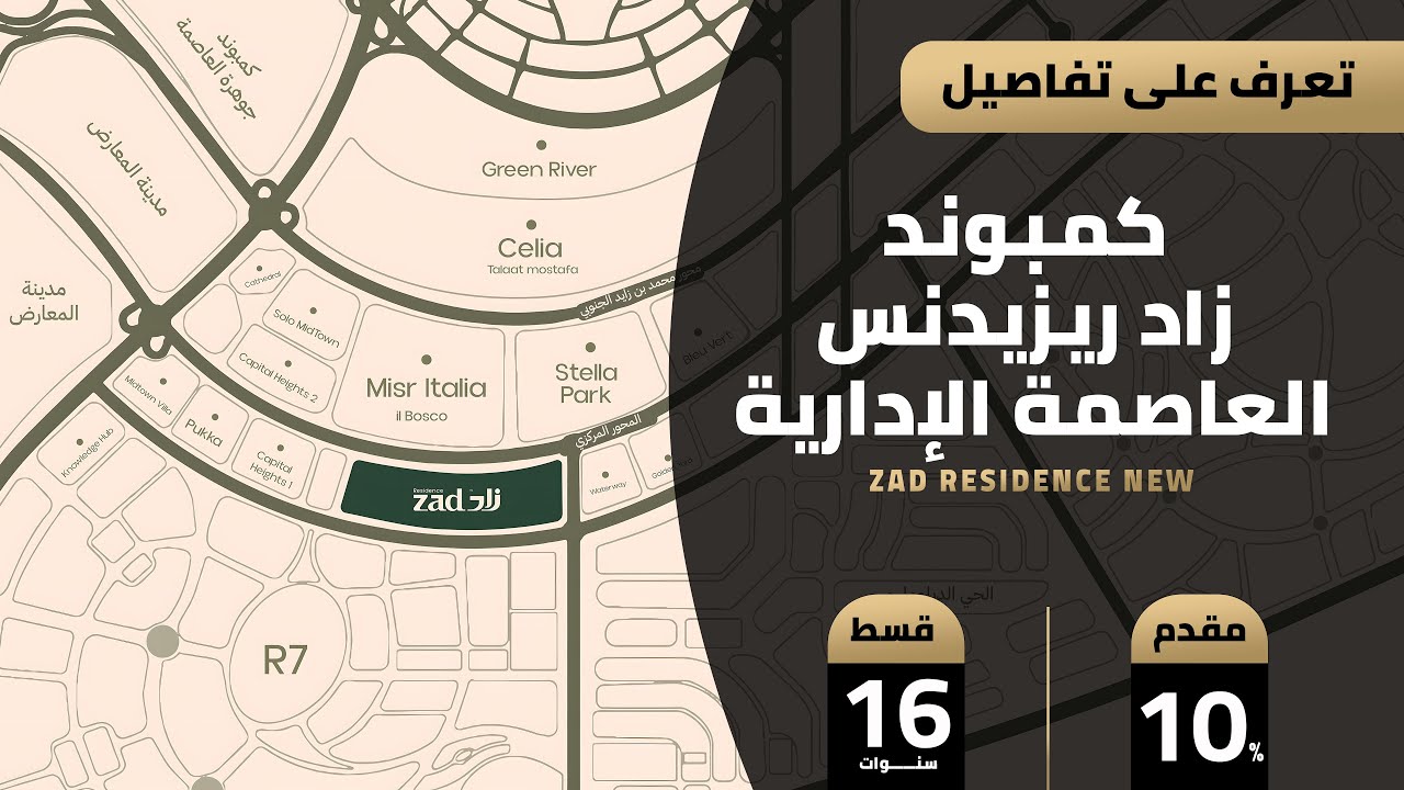 شقق وفلل للبيع في كمبوند زاد ريزيدنس العاصمة الإدارية Zad Residence New ...