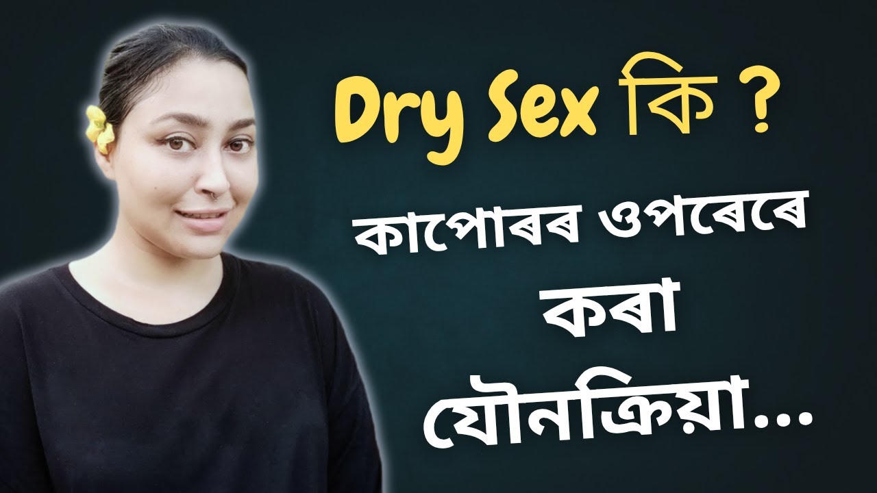What Is Dry Sex Assamese Sex Education Youtube