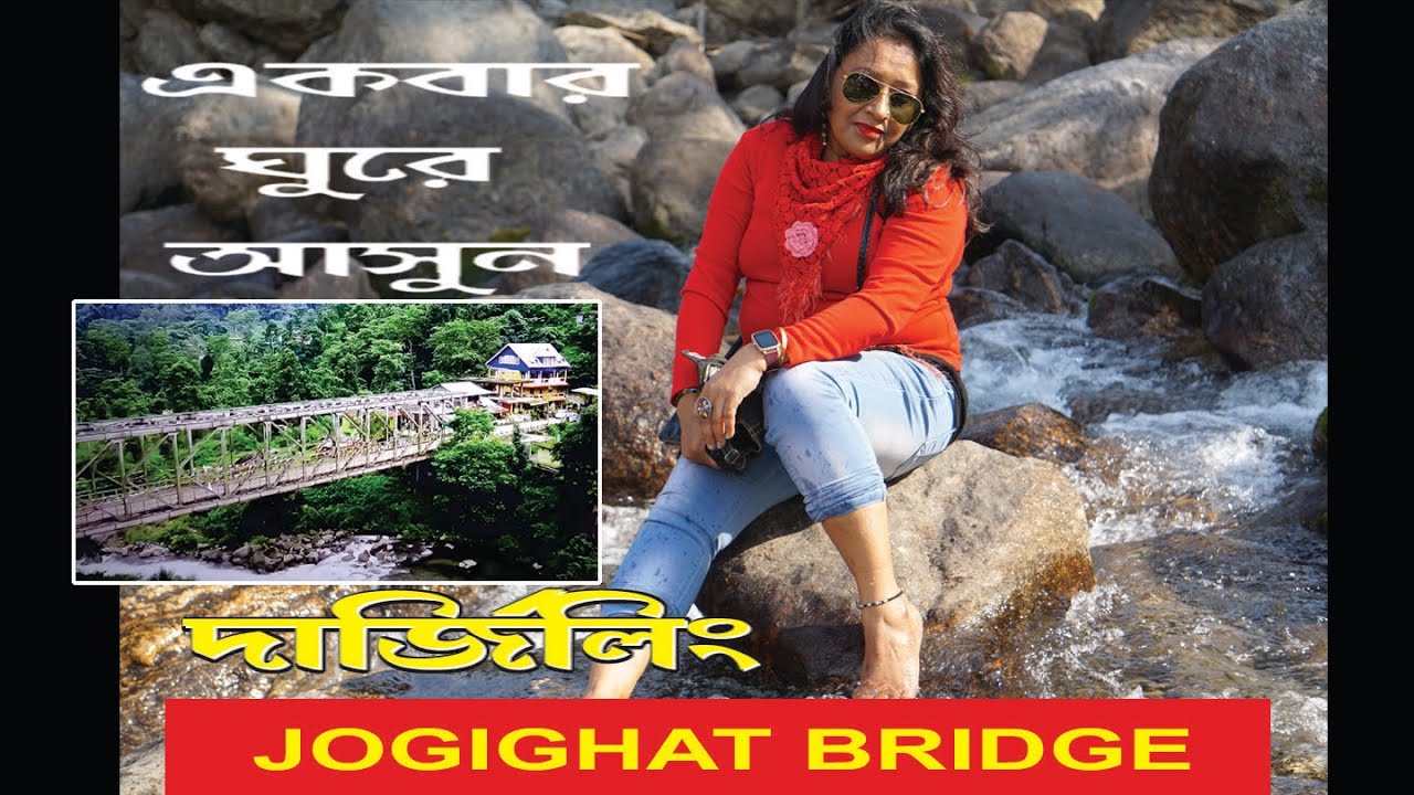 Jogighat Bridge near shittong /Mongpoo #offbeatnorthbengal #trending # ...