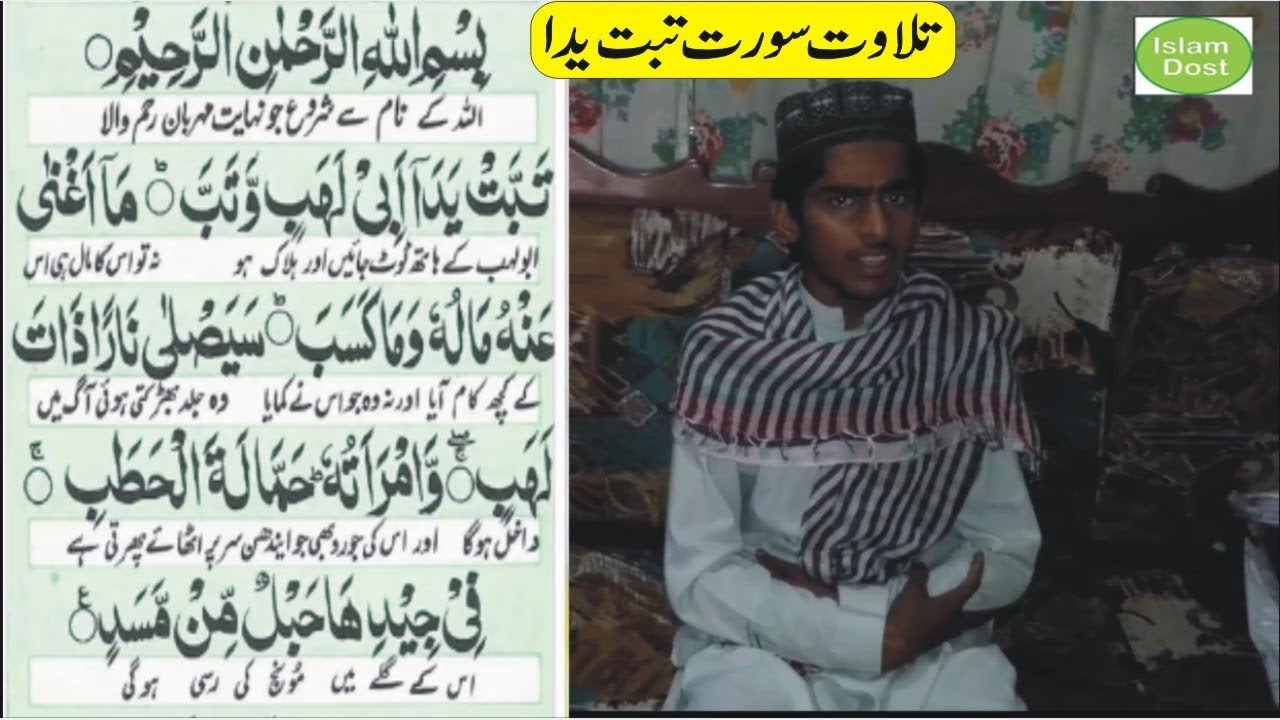 Tabbat Yada Abi Lahab,سورت تبت یدا,Learn Quran,Naeemclinic - YouTube