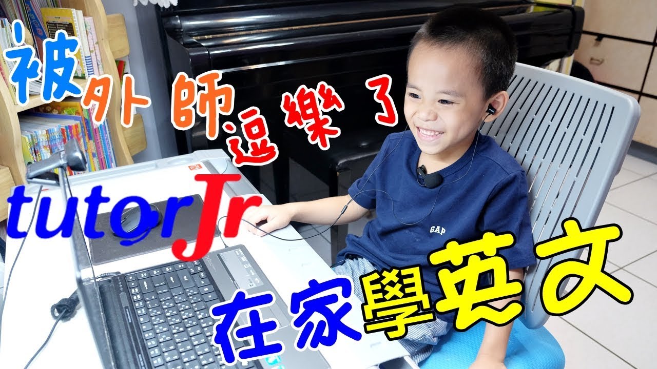 【tutorJr開箱】外師把小芭樂逗樂了，tutorJr線上英文家教 - YouTube