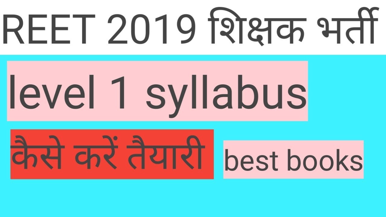 REET 2019 शिक्षक भर्ती| reet level 1 तैयारी कैसे करें |reet level 1 ...
