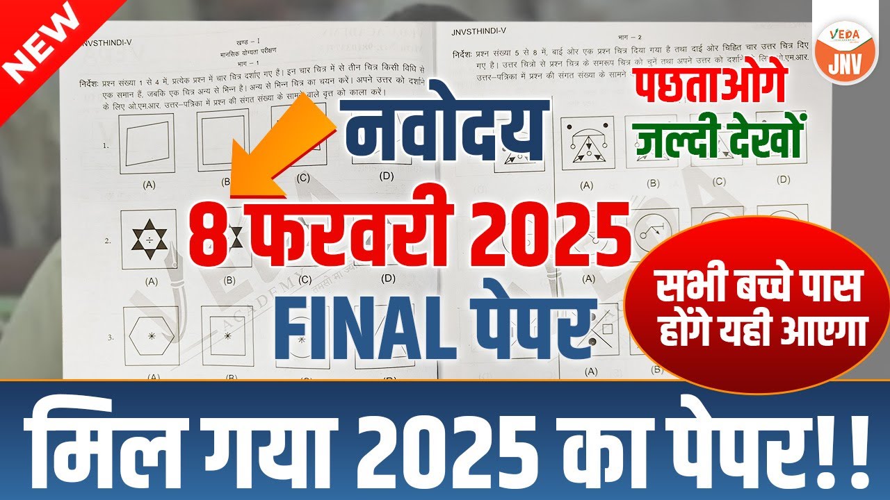 🔴Navodaya Vidyalaya Guess Paper 2025 | Class 9 | 8 February 2025 ...