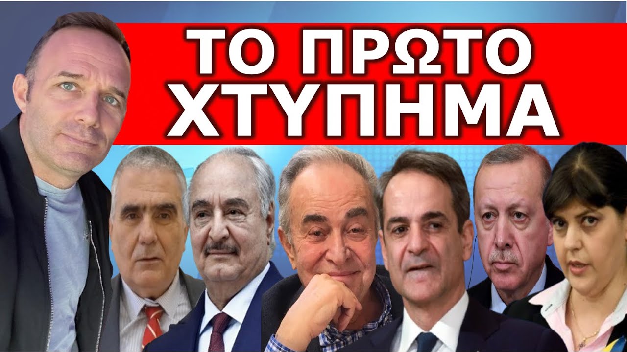 ΈΚΤΑΚΤΟ! Άγριο χτύπημα κατά της Ελλάδος! Η Ιταλία υπερ της Τουρκίας ...