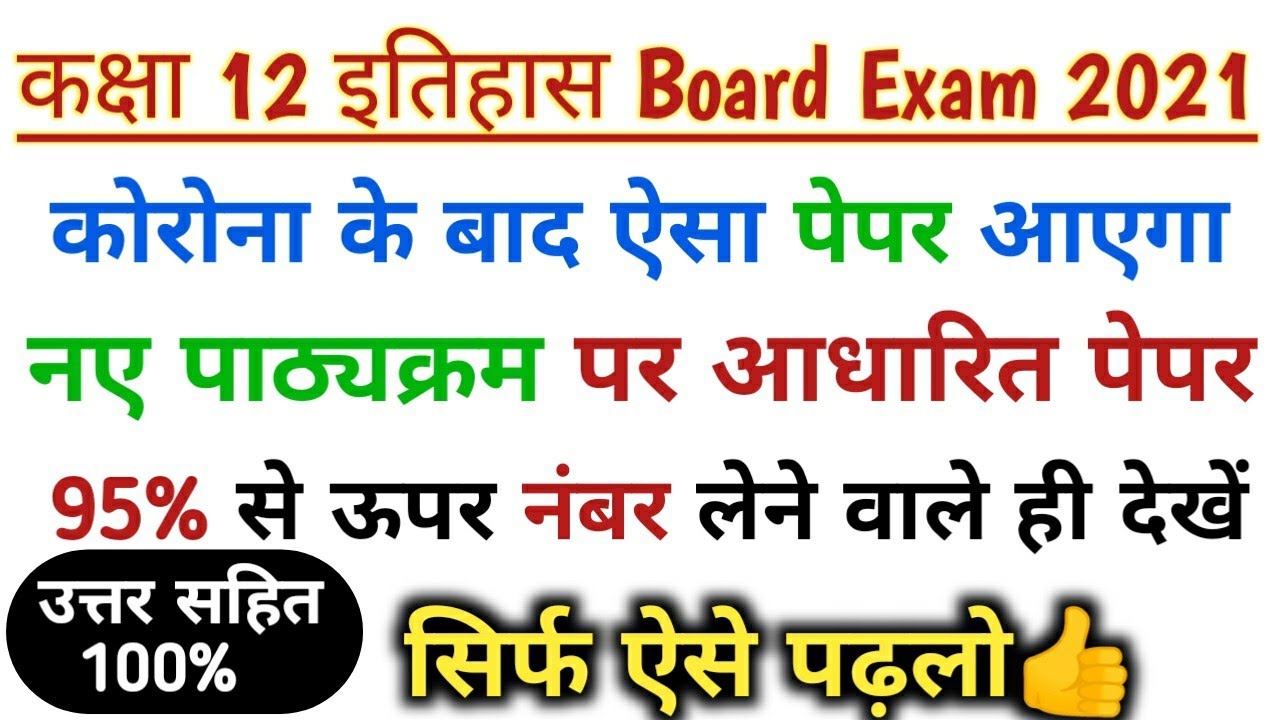 RBSE Class 12 History Important Question 2021 12th History Reduce Syllabus 2021 History rbse-class-12-history-important-question-2021-12th-history-reduce-syllabus-2021-history