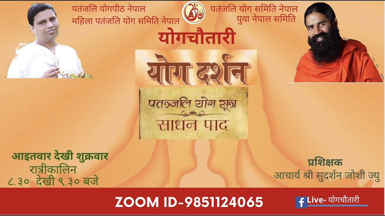Yog Chautari Yog Darshan- 49 - YouTube