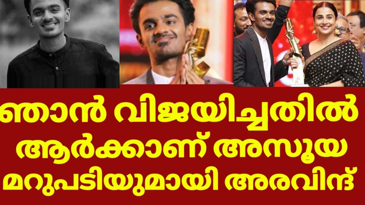 ഞാൻ വിജയിച്ചത് എന്റെ കഴിവ് കൊണ്ടാണ് അരവിന്ദിന്റെ മറുപടി | Star singer ...