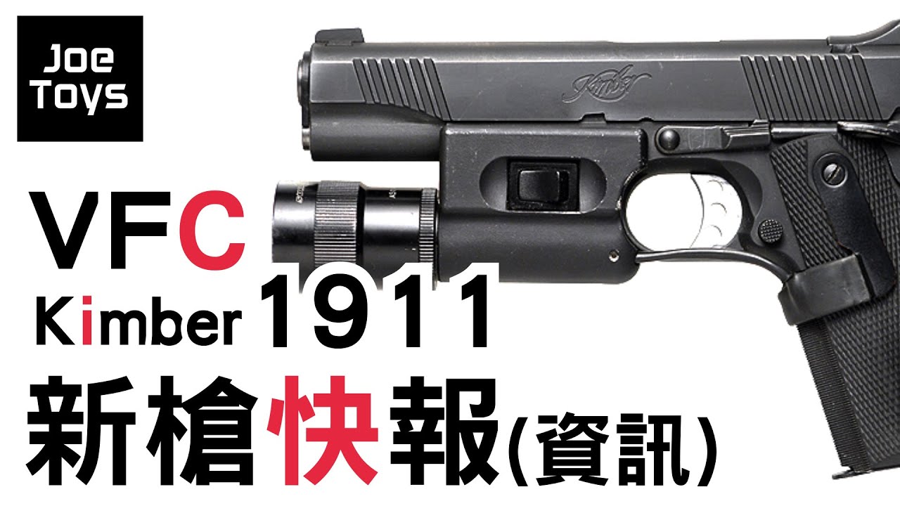VFC Kimber 1911 LAPD SWAT Custom II 新槍快報! - YouTube
