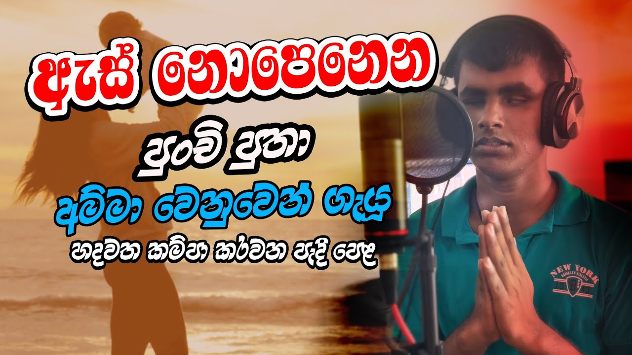 ඇස් නොපෙනුනත් මිහිරි හඩකින් අම්මා ගැන කවි කියන අකිල පුතා | Kavibana ...