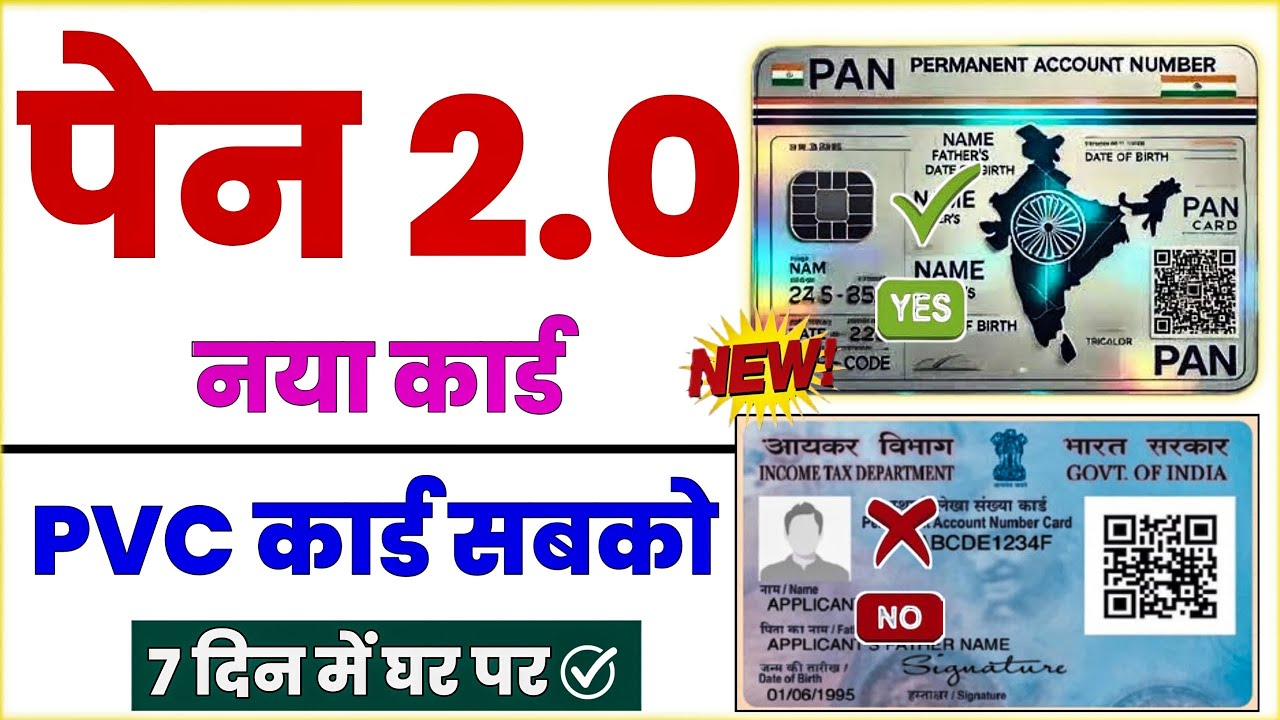 PAN 2.0 New Card Online Apply ll PAN Card 2.0 PVC Card Order ll PAN ...