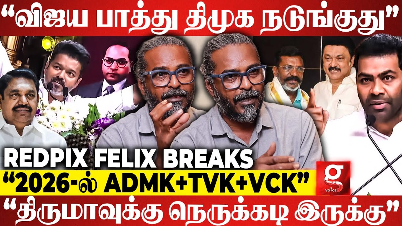 “Vijay கூட போக Thiruma-வுக்கு விருப்பம் தான் ஆனா..😳2026-ல இதான் ...