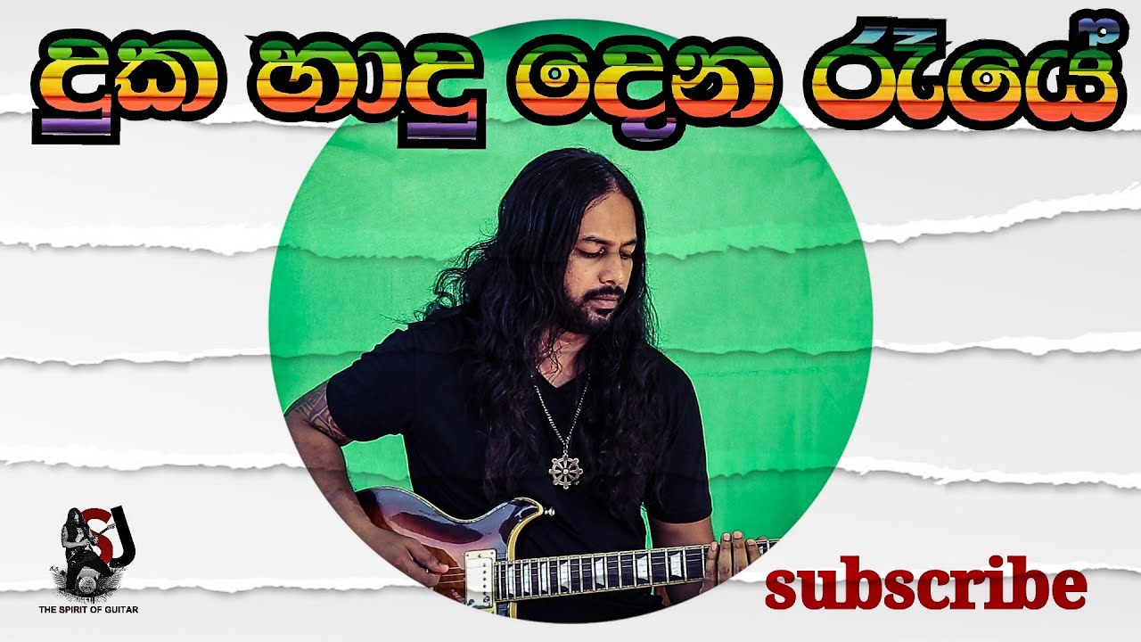 Duka-Hadu-DenaReye-Suran-Jayasinghe - YouTube
