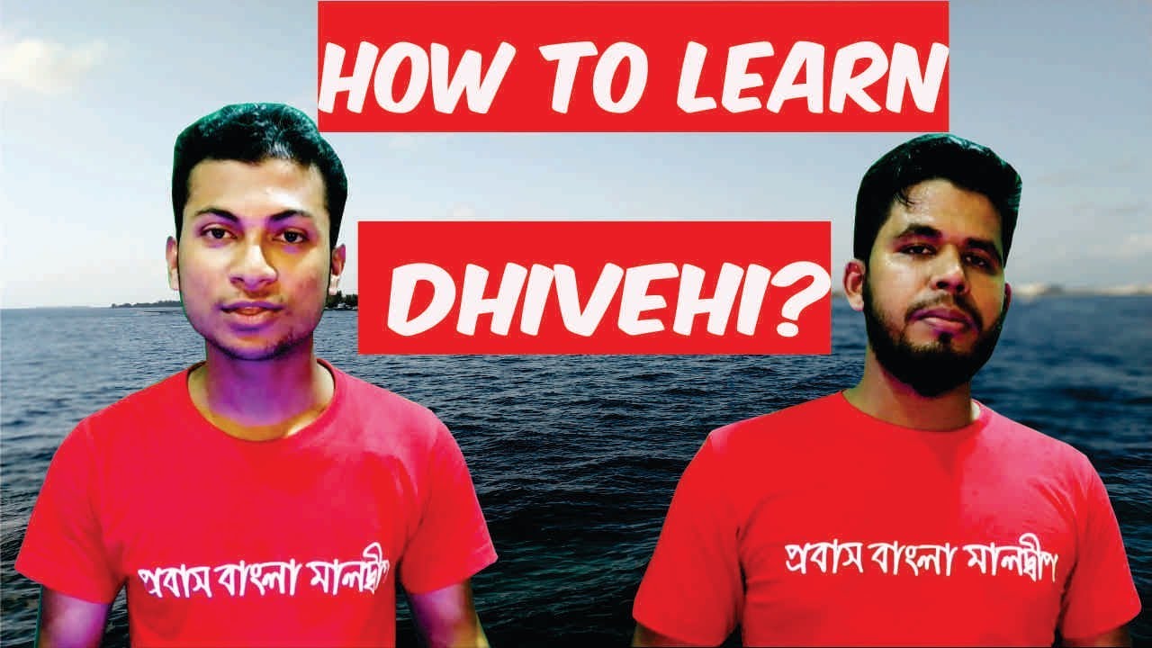 How to Learn Dhivehi? | মালদ্বীপের দিভাহি ভাষা | Bangla Tutorial | Ep ...