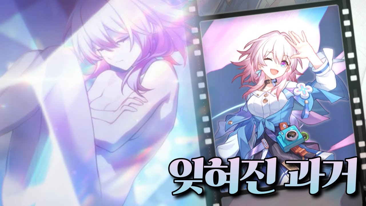 [스타레일] 그래서 삼칠이는 누구죠? - Mar.7th 동행 임무 리액션 - YouTube