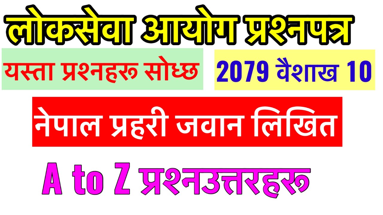 Nepal police jawan model questions || police jawan exam paper || police ...