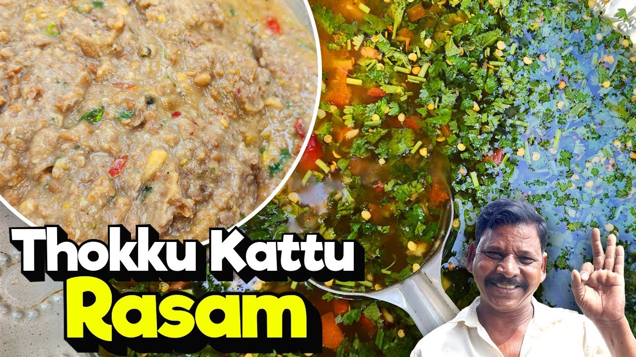 கம்பத்து ஸ்பெஷல் - தொக்கு கட்டு ரசம் | How to Make Thokku Kattu Rasam ...