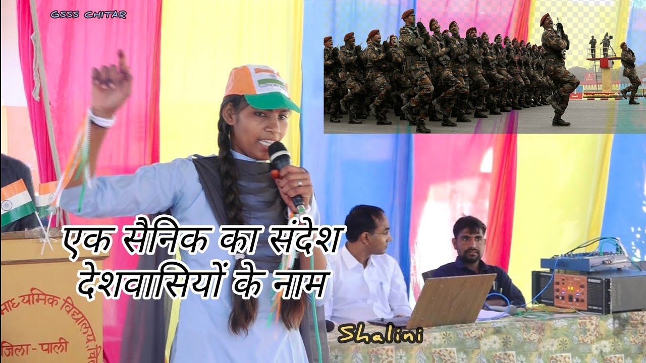 एक सैनिक का संदेश । Message of Indian Army for Indians. GSSS CHITAR. 26 ...
