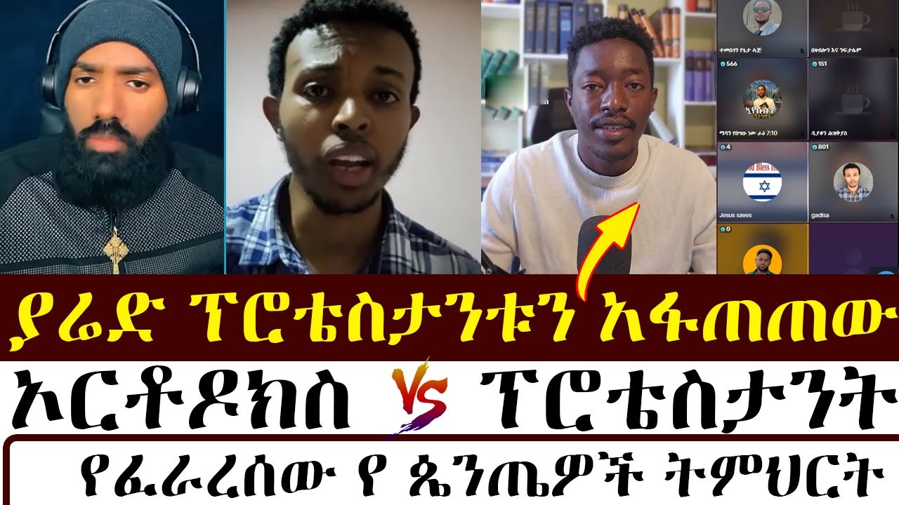 ያሬድ ፕሮቴስታንቱን አፋጠጠው | mezmure yared | Binyam shitaye | ቅድስት አርሴማ kidst ...