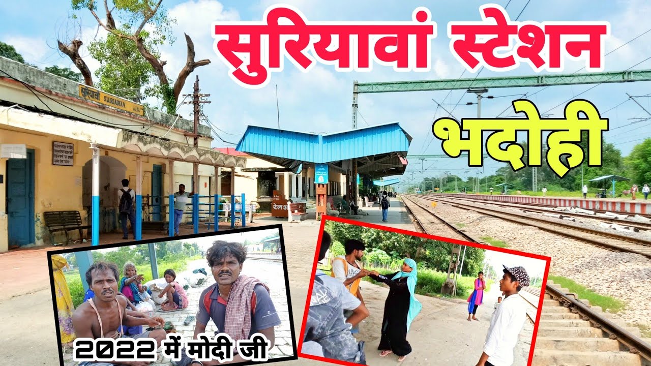 सुरियावां रेलवे स्टेशन | Suriyawa Railway Station Bhadohi | Suriyava ...