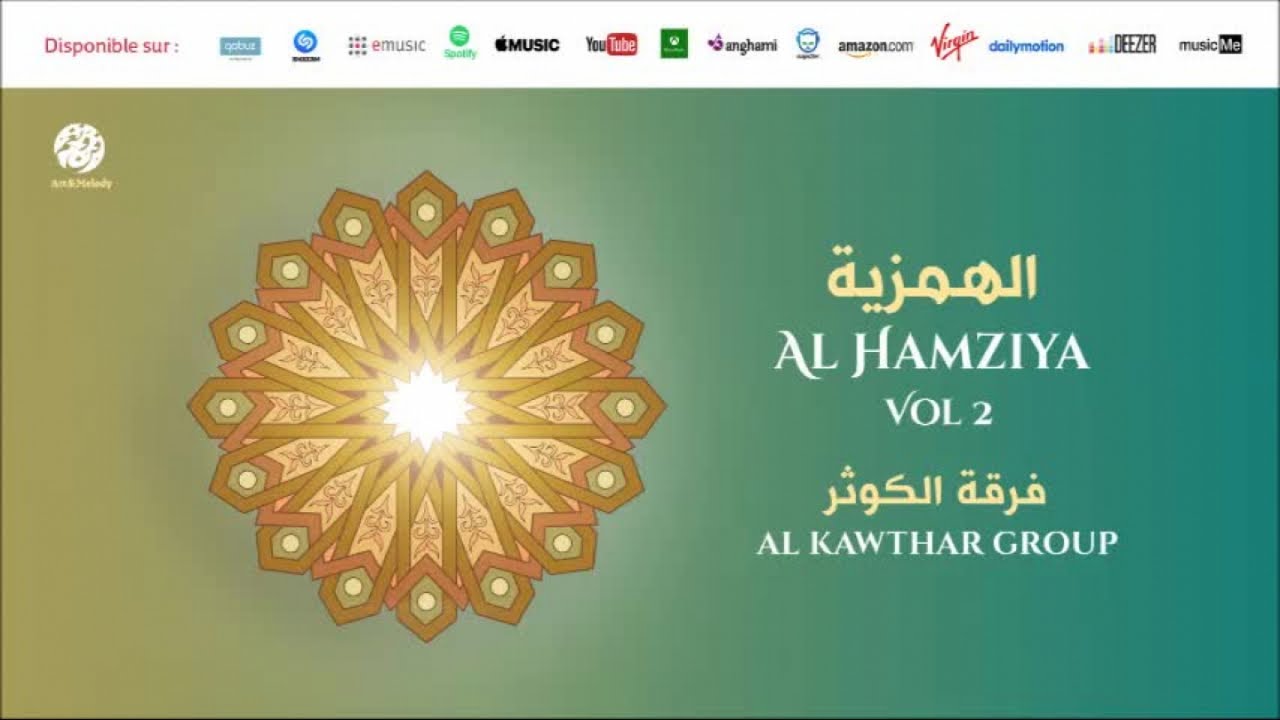 Al Kawthar Group - Al Hamziya Vol 2 | الهمزية | من أجمل أناشيد | فرقة ...