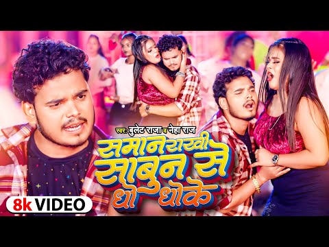 समान रखी साबुन से धो धो के | Bullet Raja | Saman Rakhi Sabun Se Dho Dho Ke | Neha Raj | Song 2024