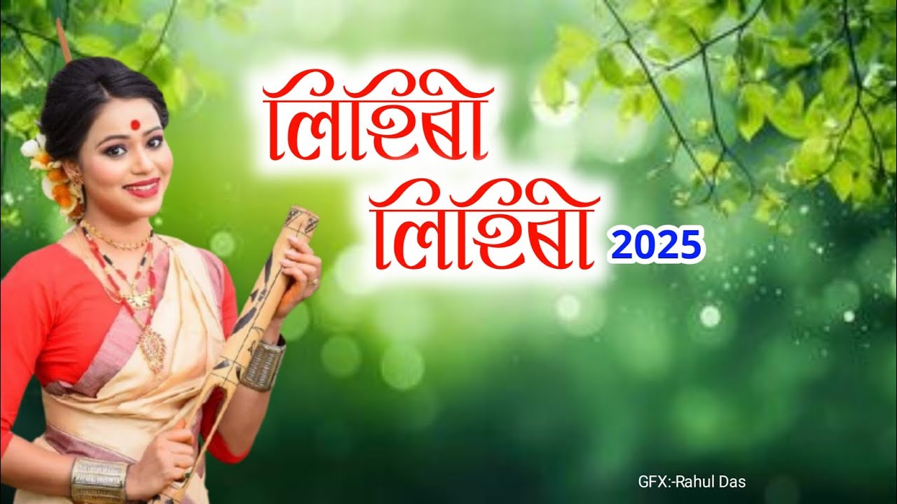 Lihiri lihiri Assamese song 2025 || new Assamese song 2025 || Assamese ...